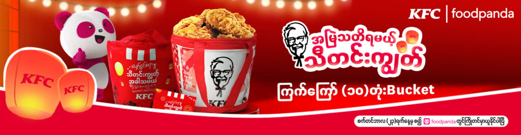 Collaborations – KFC Myanmar