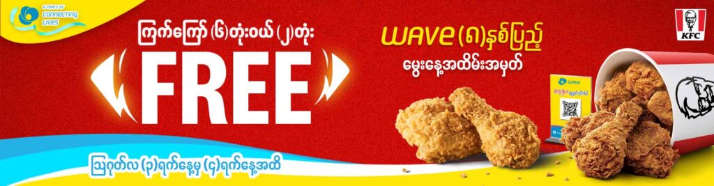 Collaborations – KFC Myanmar
