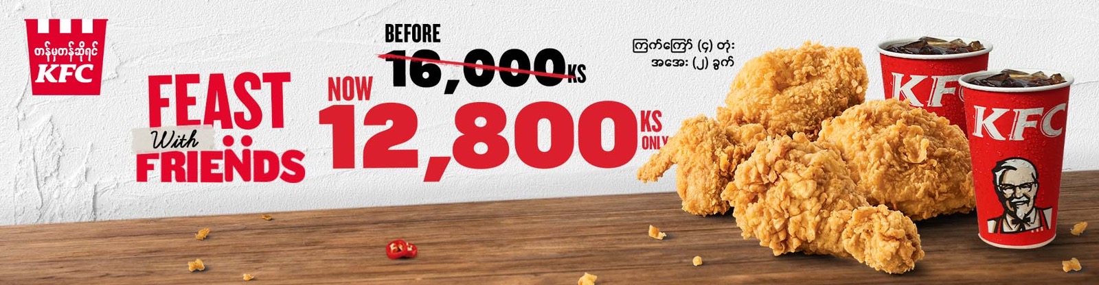 Promotions – KFC Myanmar