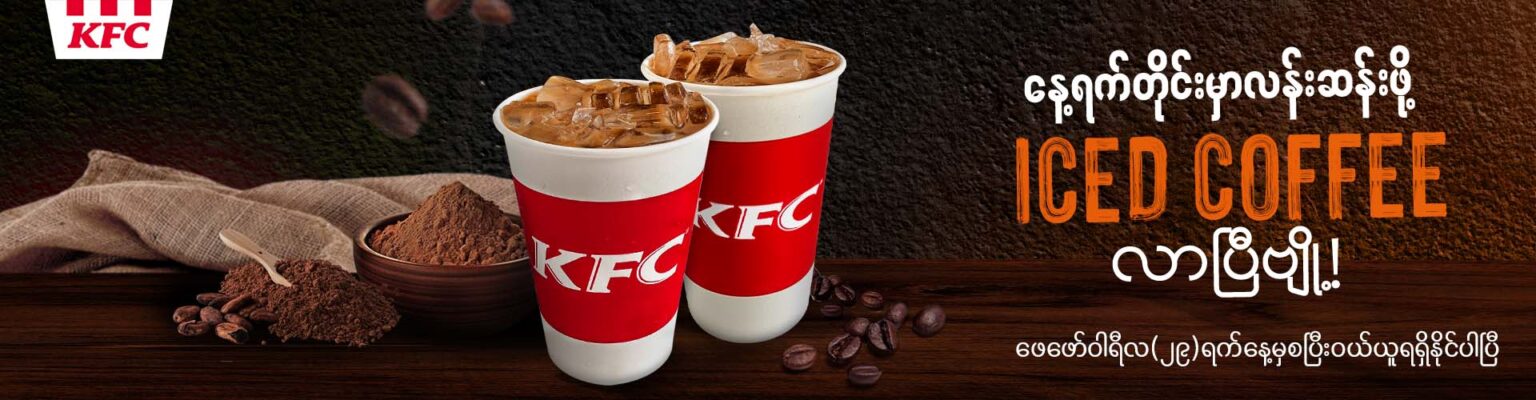 What's New – KFC Myanmar