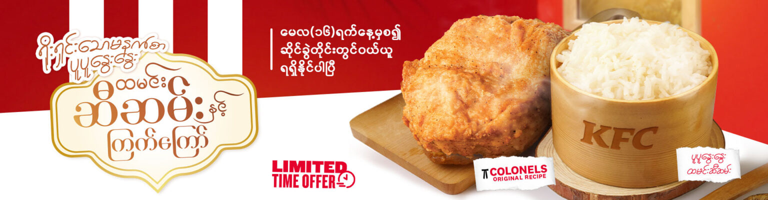 What's New – KFC Myanmar